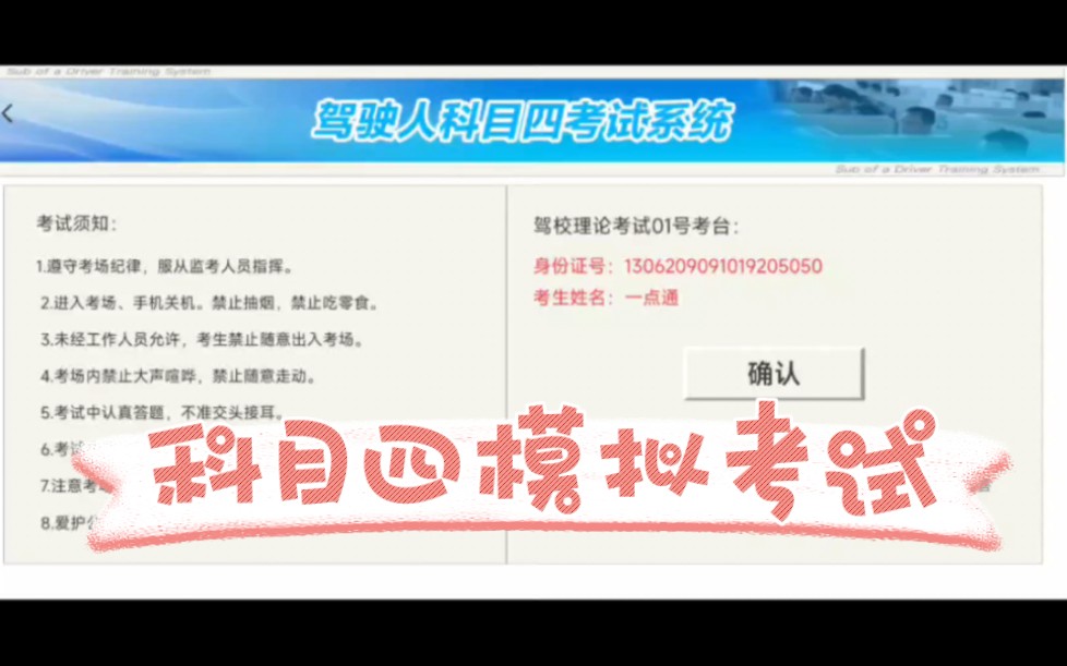 驾考一点通科目四模拟考试过程,我们一起试试做题吧!
