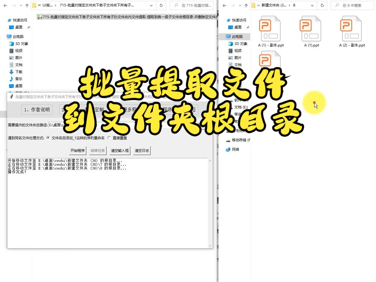 715-批量对指定文件夹下各子文件夹下所有子孙文件夹内文件提取-...