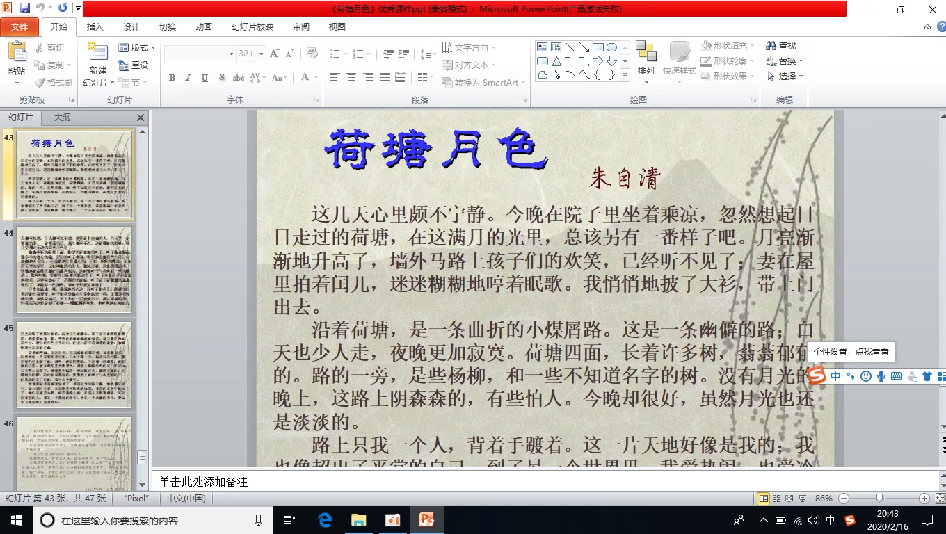 荷塘月色课文串讲
