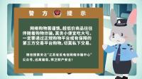 防网络诈骗动漫视频合集