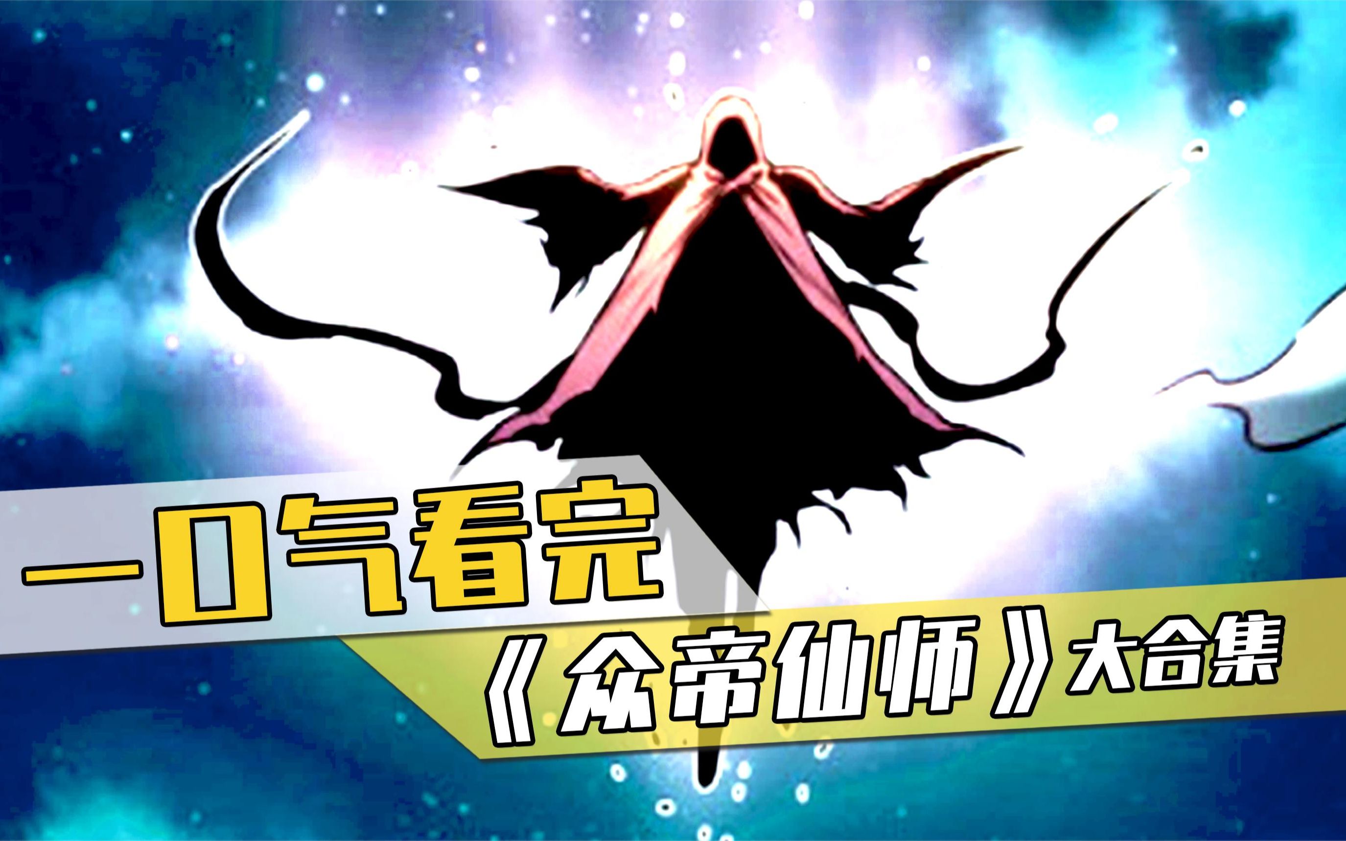 一口气看完【10小时】:本以为自己是凡人,却不知院子里堆满了神器,连...