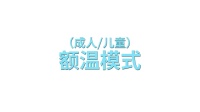 红外电子体温计JPD-FR300使用指导视频.mp4