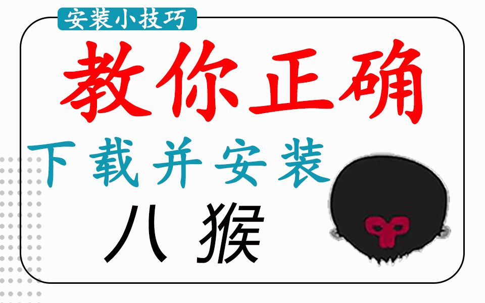 ...bag)安装教程】两分钟教你如何正确下载并安装(3D建模软件安装教程)