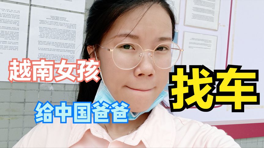 我不会放过你的!我一定要找到你。小偷。还我爸爸的车