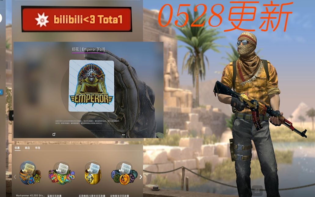 【csgo更新】0528更新内容