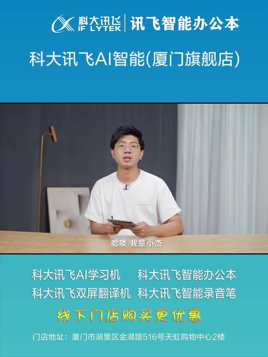 科大讯飞办公本测评资料,科大讯飞厦门天虹旗舰店