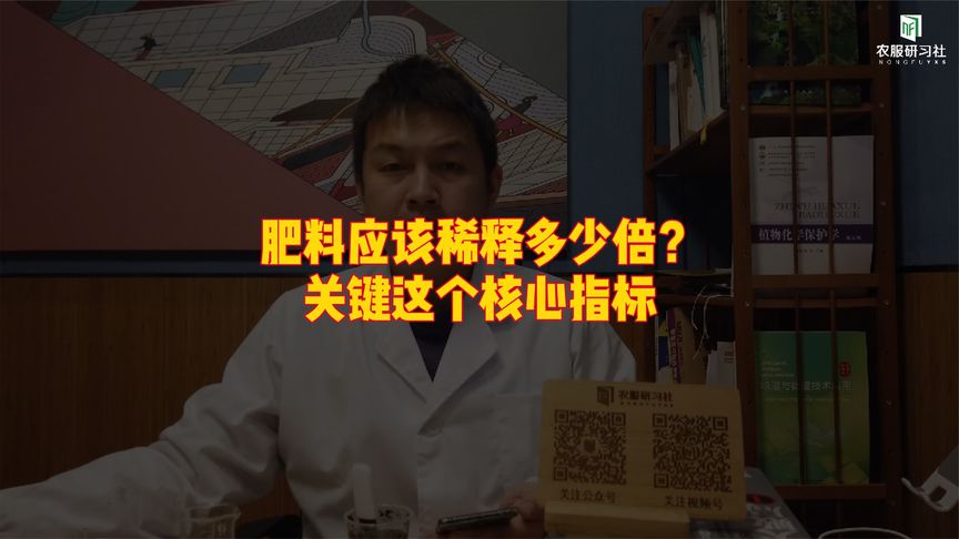 肥料稀释多少倍?看这个核心指标