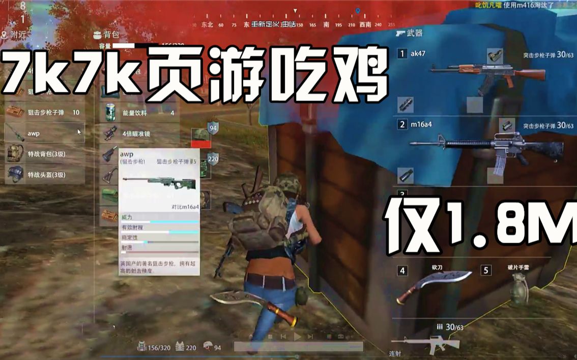 7K7k页游吃鸡体验!1.8M大小画质秒杀荒野行动?
