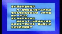 G02 第二节 客户服务的准确概念0302