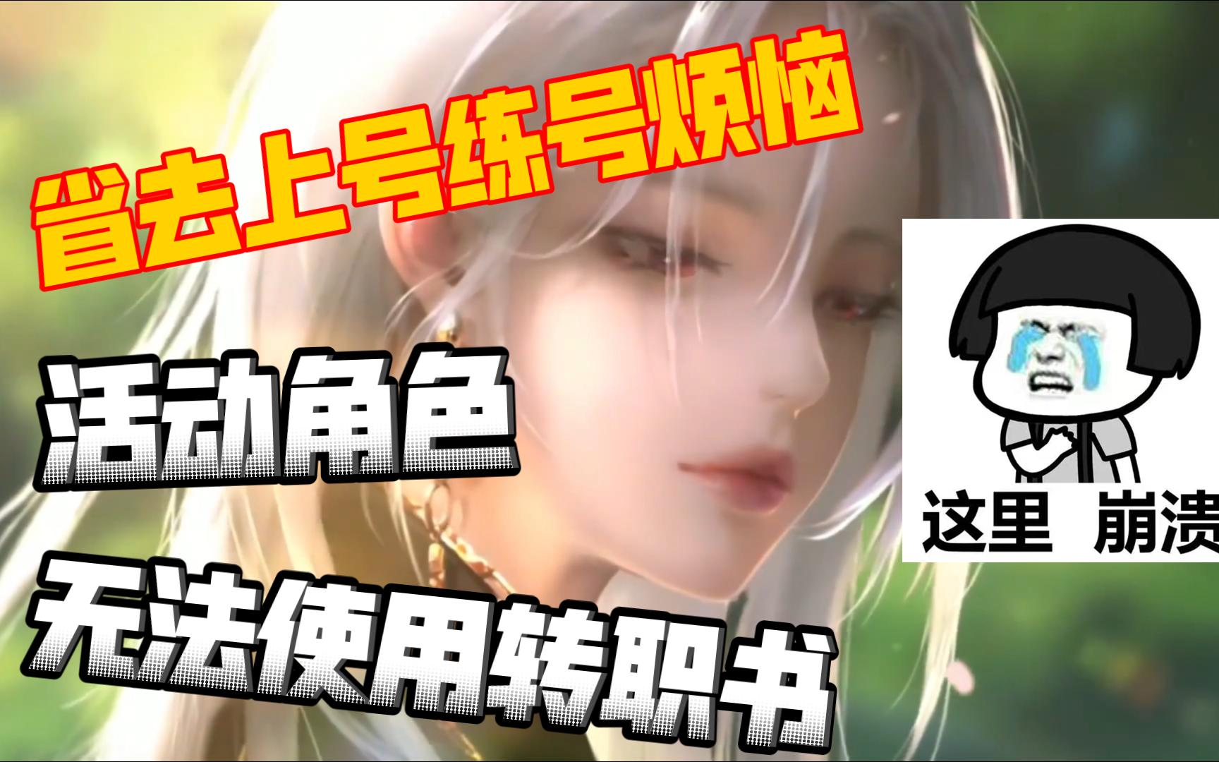 【地下城与勇士】【DNF】9月21号新版本,预约活动角色无法使用通知...
