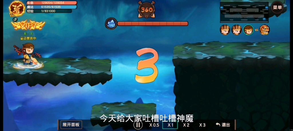 造梦无双神魔魔王吐槽片