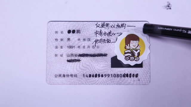 使用身份证复印件时别大意,上面一定要标注