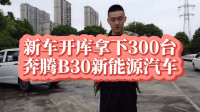 汽车砍价师推荐一款非常适合跑网约车的新能源汽车