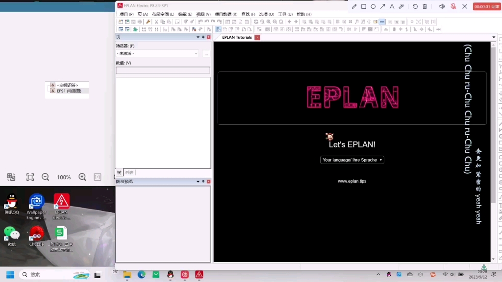EPLAN2.9 新建项目 新建页 绘制