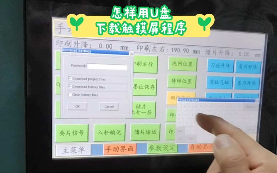 PLC编程 触摸屏编程