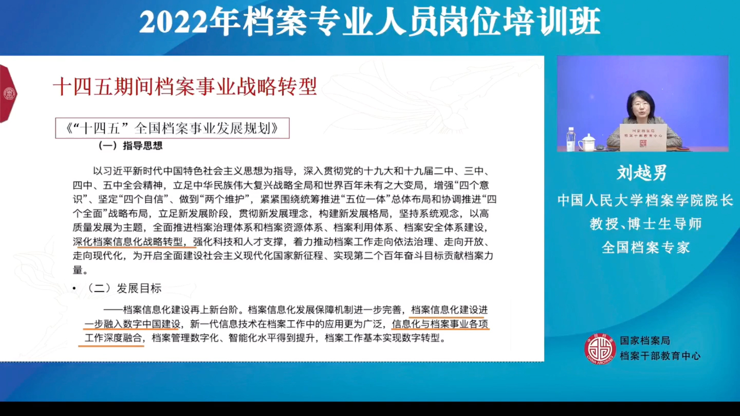 2022档案工作数字化转型