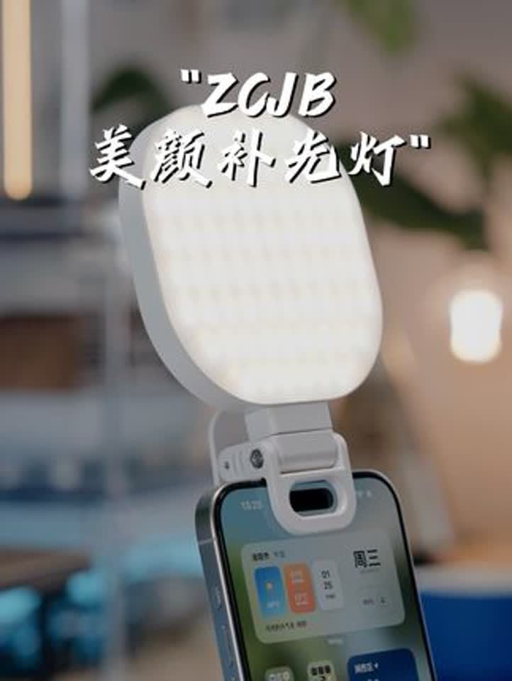 ...或者直播的朋友们,推荐一款便携好用的#美颜补光灯 #补光灯 #手机补...
