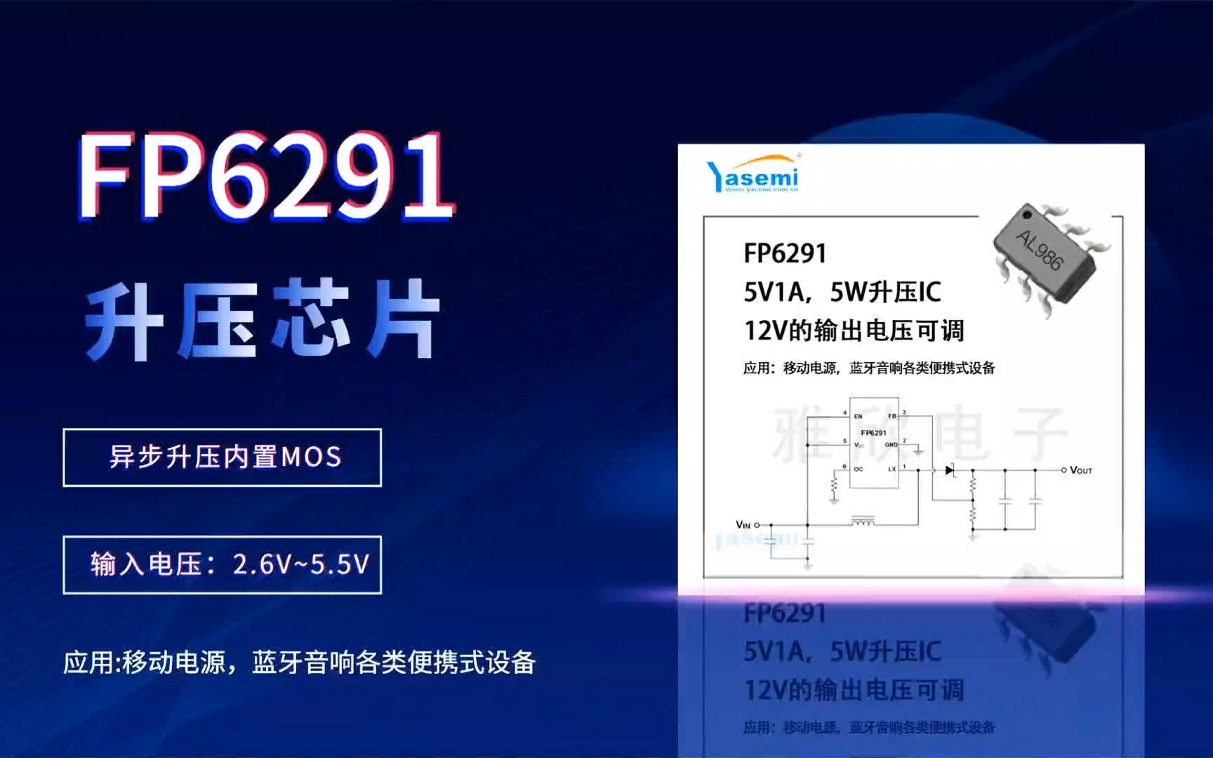 FP6291升压芯片在升压领域的应用