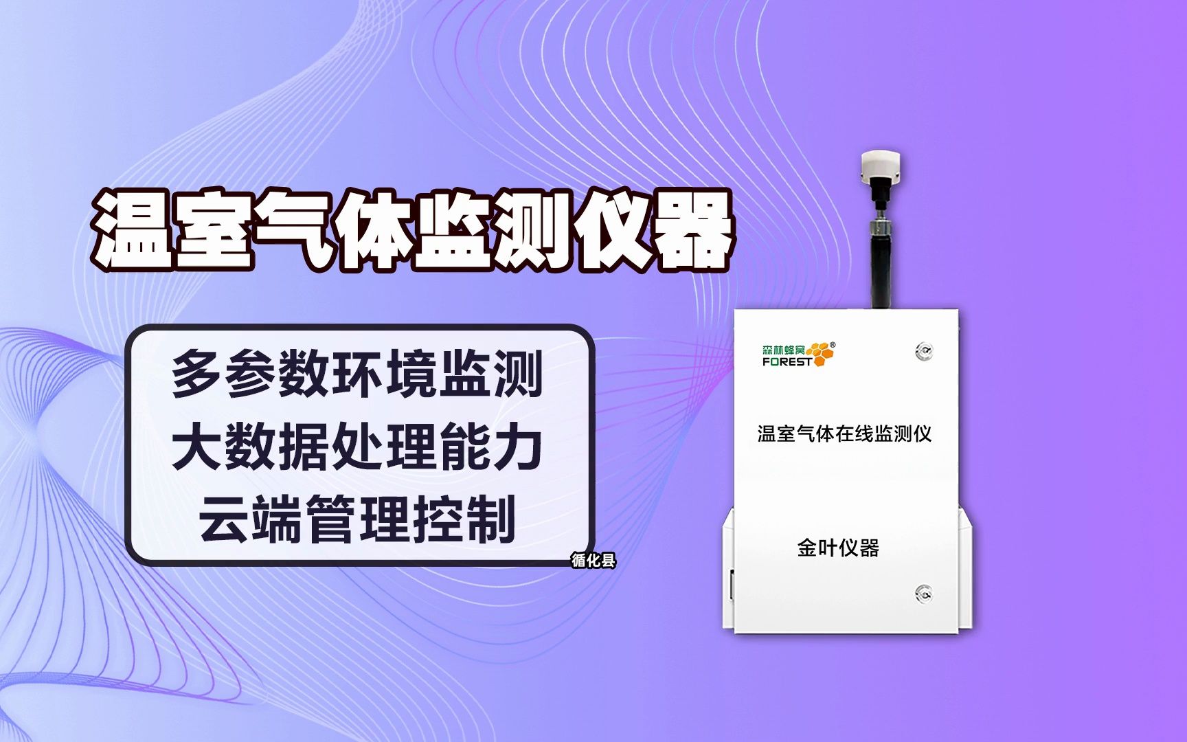 海东温室气体分析仪供应厂家