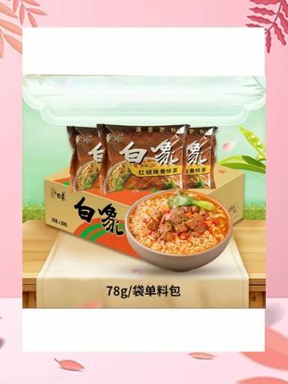 从小吃到大的白象方便面,你有多久没吃了#白象方便面 #方便面 #泡面 ...