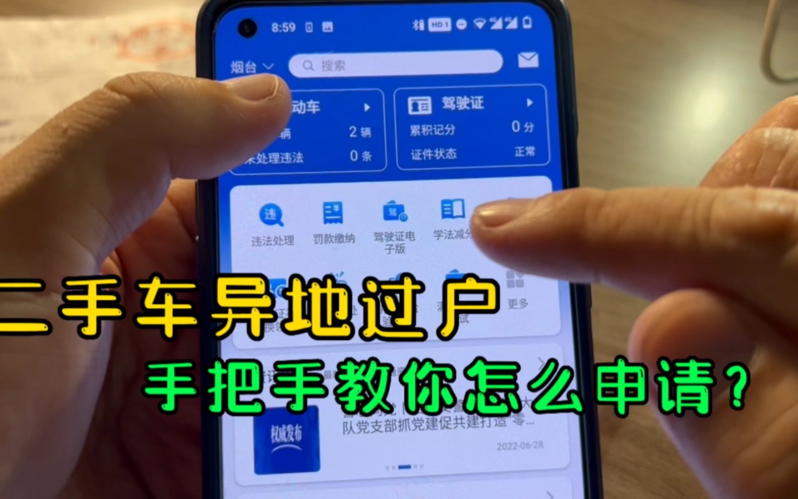 二手车异地转籍申请,二手车异地过户,手把手教你12123怎么申请