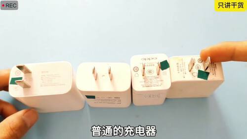 手机充电器快充慢充区别大,看这个标记,轻松识别闪充!