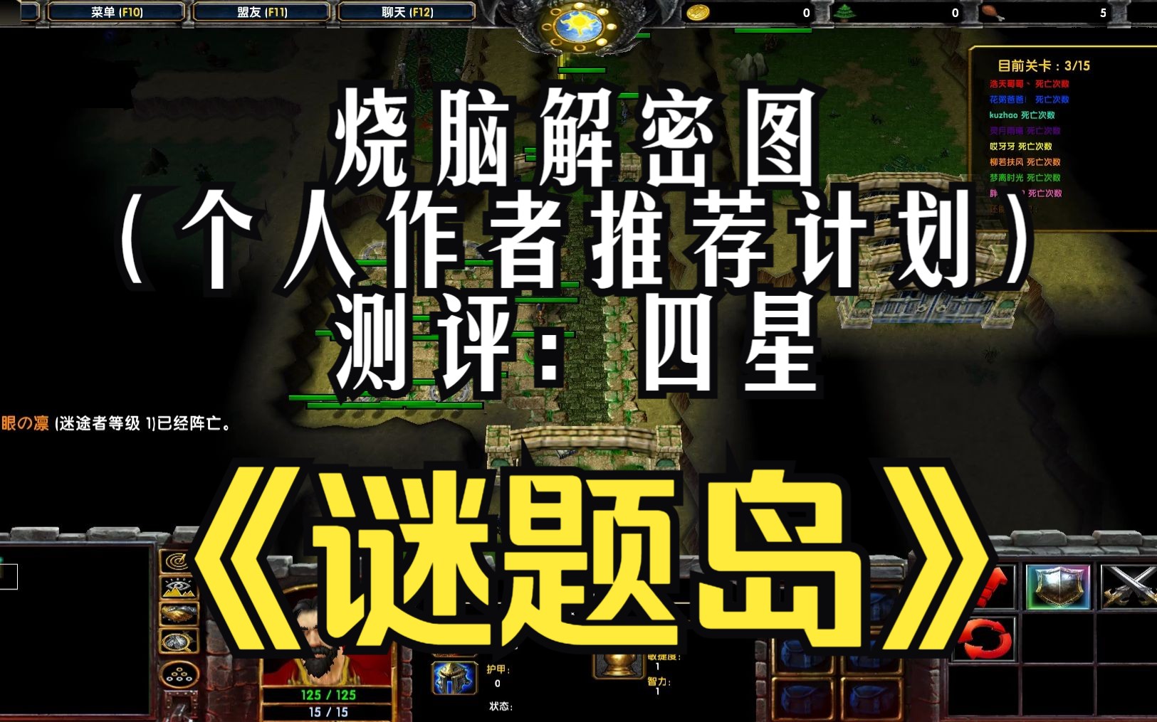 《谜题岛》魔兽RPG,烧脑解密图,15关小解密,地图不大,谜题不少。...