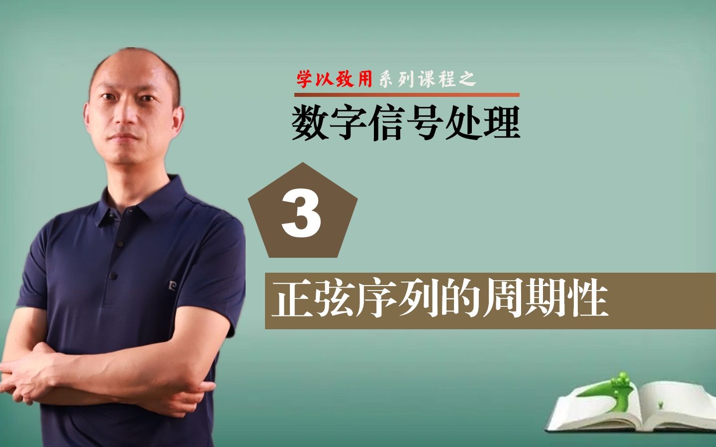 数字信号处理课程(已完结)《数字滤波器的MATLAB与FPGA设计与...