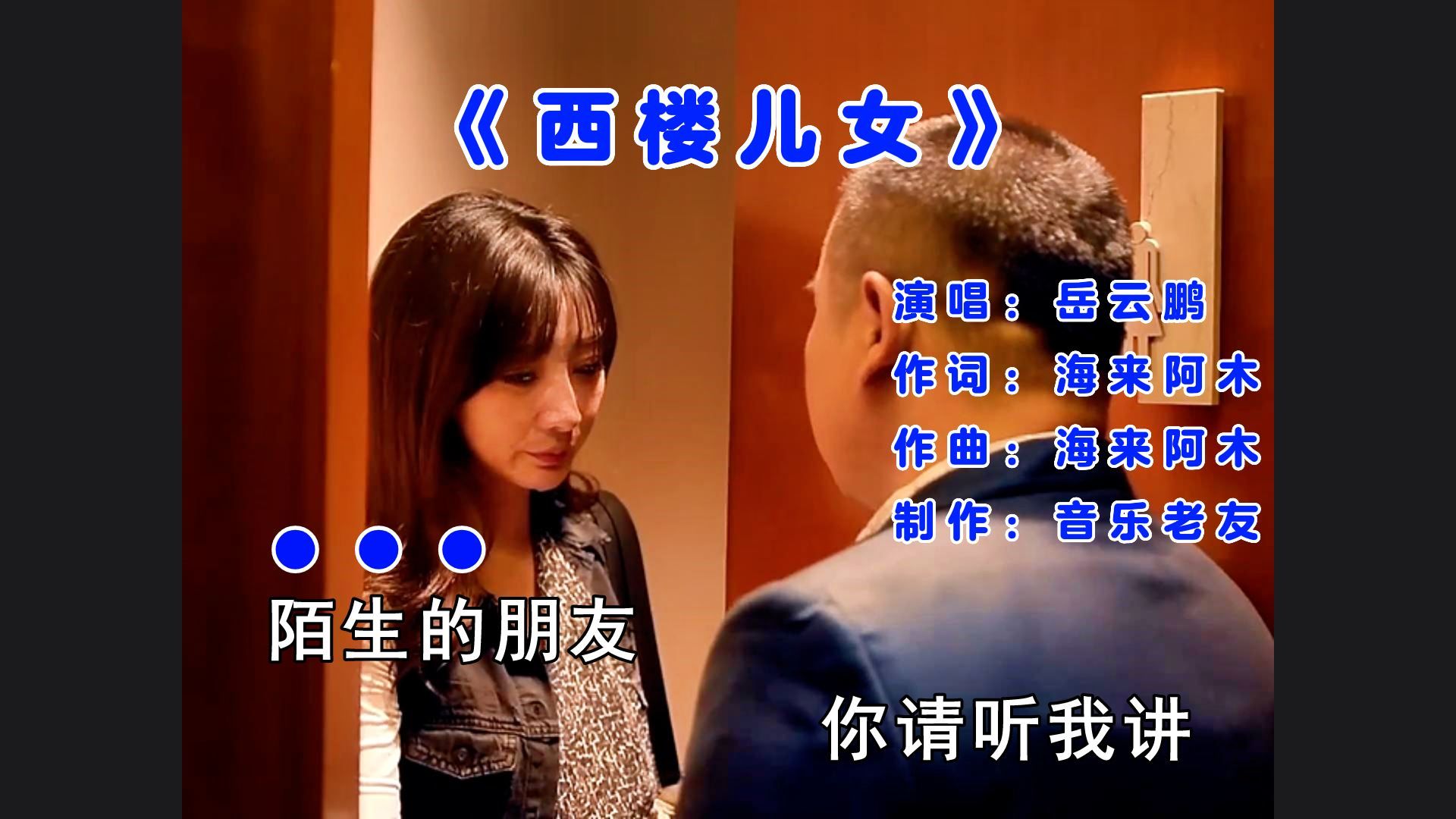 岳云鹏《西楼儿女》燕子没有你我怎么活啊!