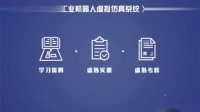 工业机器人虚拟仿真实训系统,大族协作机器人造