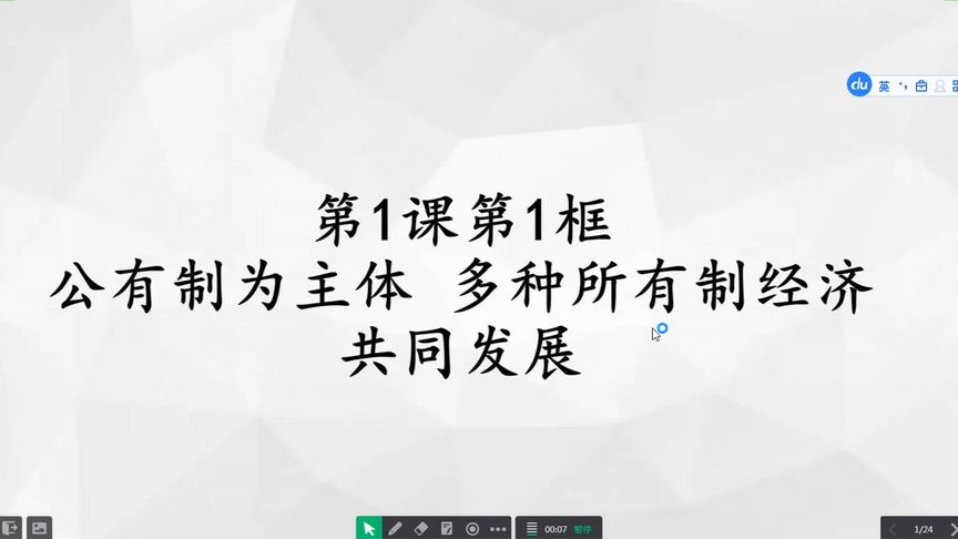 新高一政治(必修2)公有制为主体 多种所有制经济共同发展