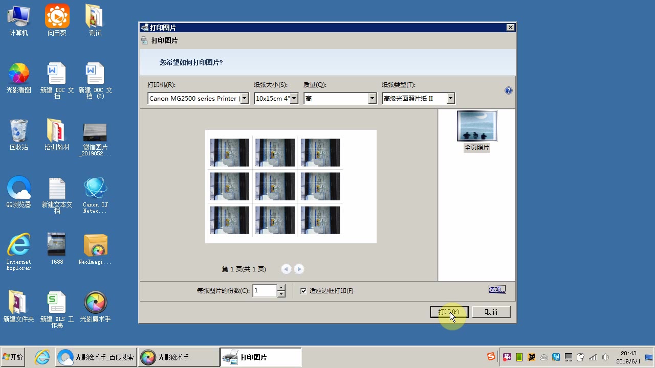 2580打印一寸两寸照打印排版设置