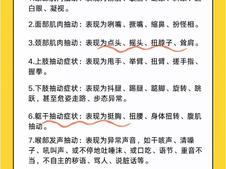 儿童抽动症表现有哪些?家长要警惕!
