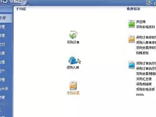 金蝶kis专业版教程视频 01专业版简介
