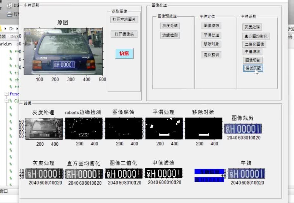 基于matlab GUI模板匹配车牌识别设计