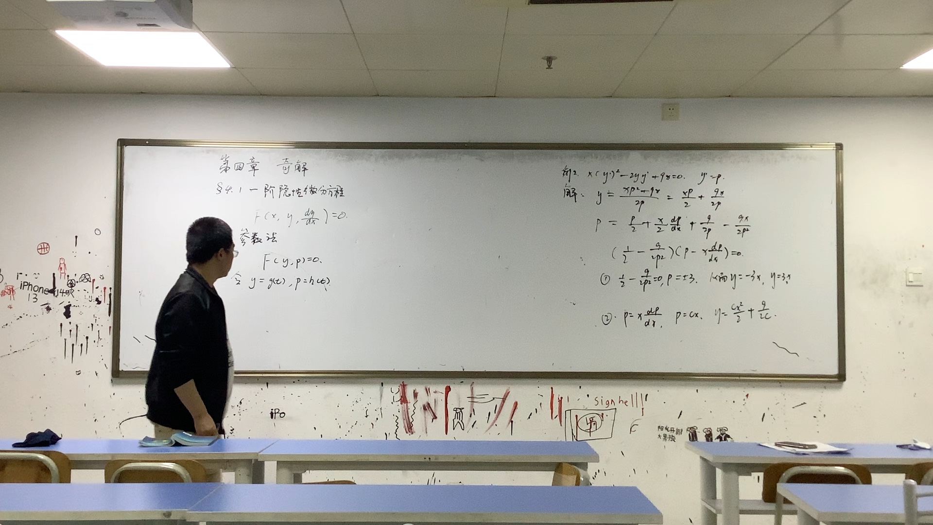 丁同仁常微分方程第四章奇解