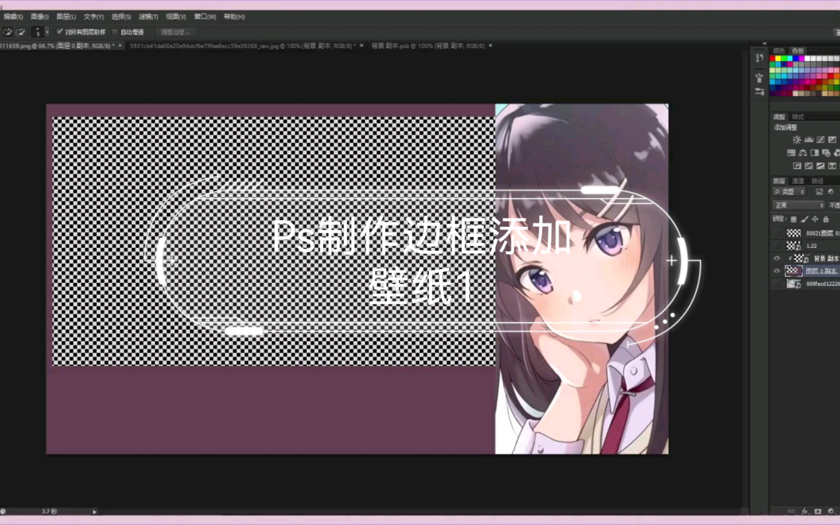 Ps制作边框添加壁纸1