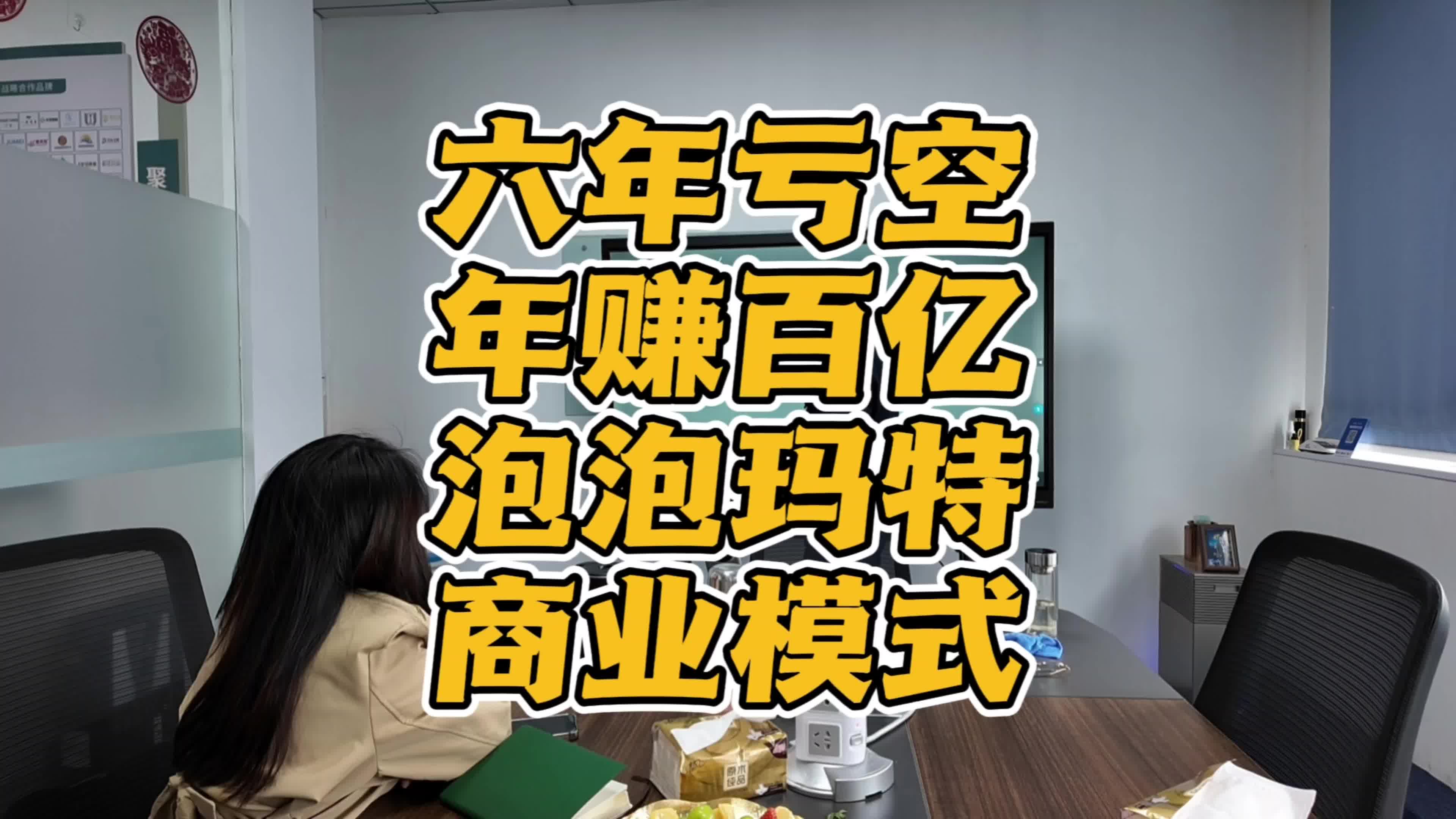 泡泡玛特商业模式拆解 泡泡玛特商业模式拆解#泡泡玛特 #商业模式...