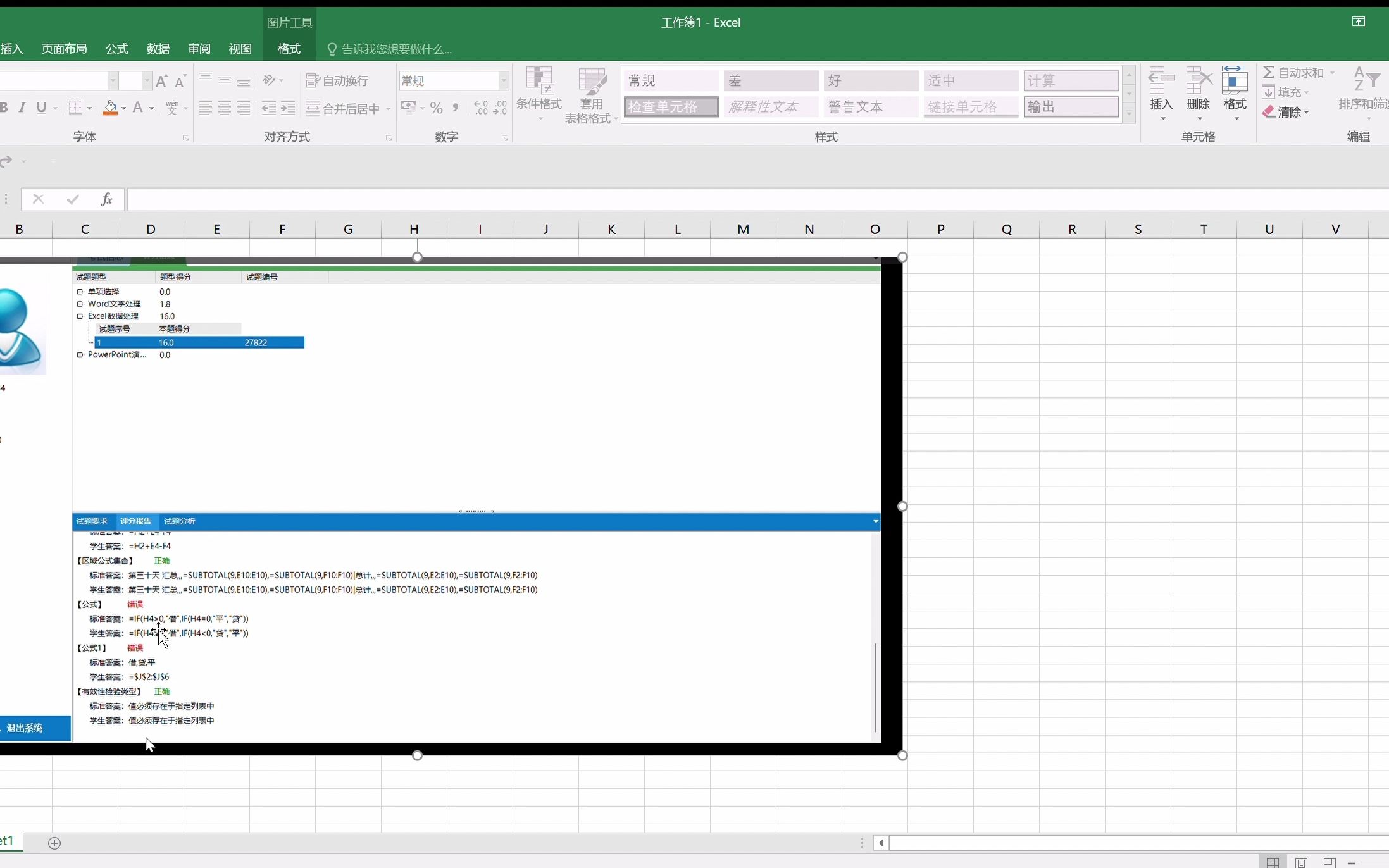 EXCEL处理——银行存款日记账(纠错)