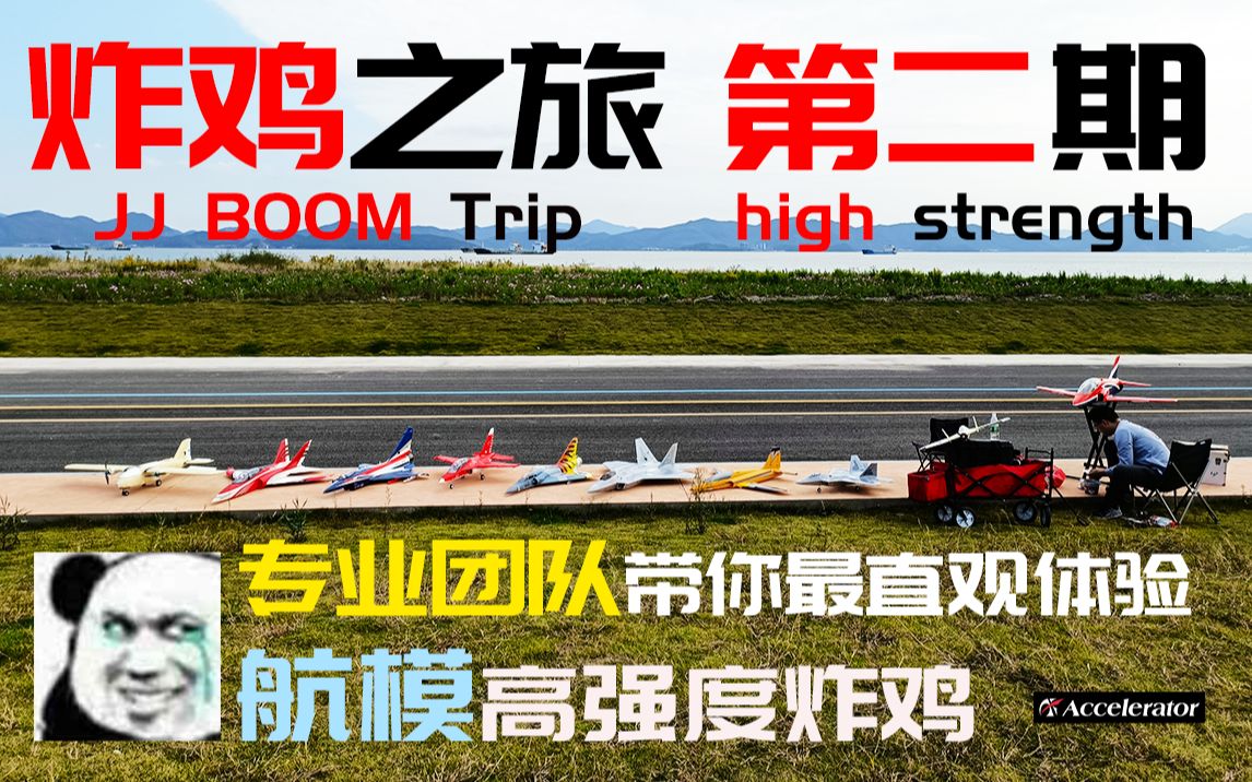 ...炸鸡 8KG涡喷与JP金属涵道的声浪盛宴 ACC纯手动飞行海豚FPV载机
