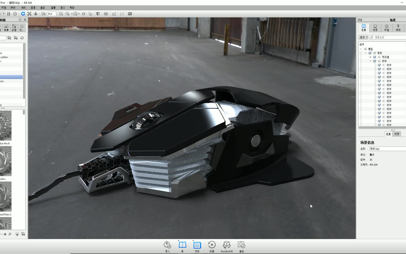 Keyshot渲染器的使用(产品渲染软件)