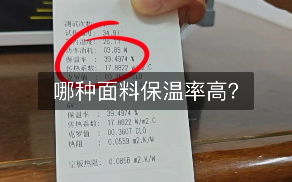 今天我们用实验来说明:涤纶、精纺羊毛、气凝胶纤维,哪种面料保温率...