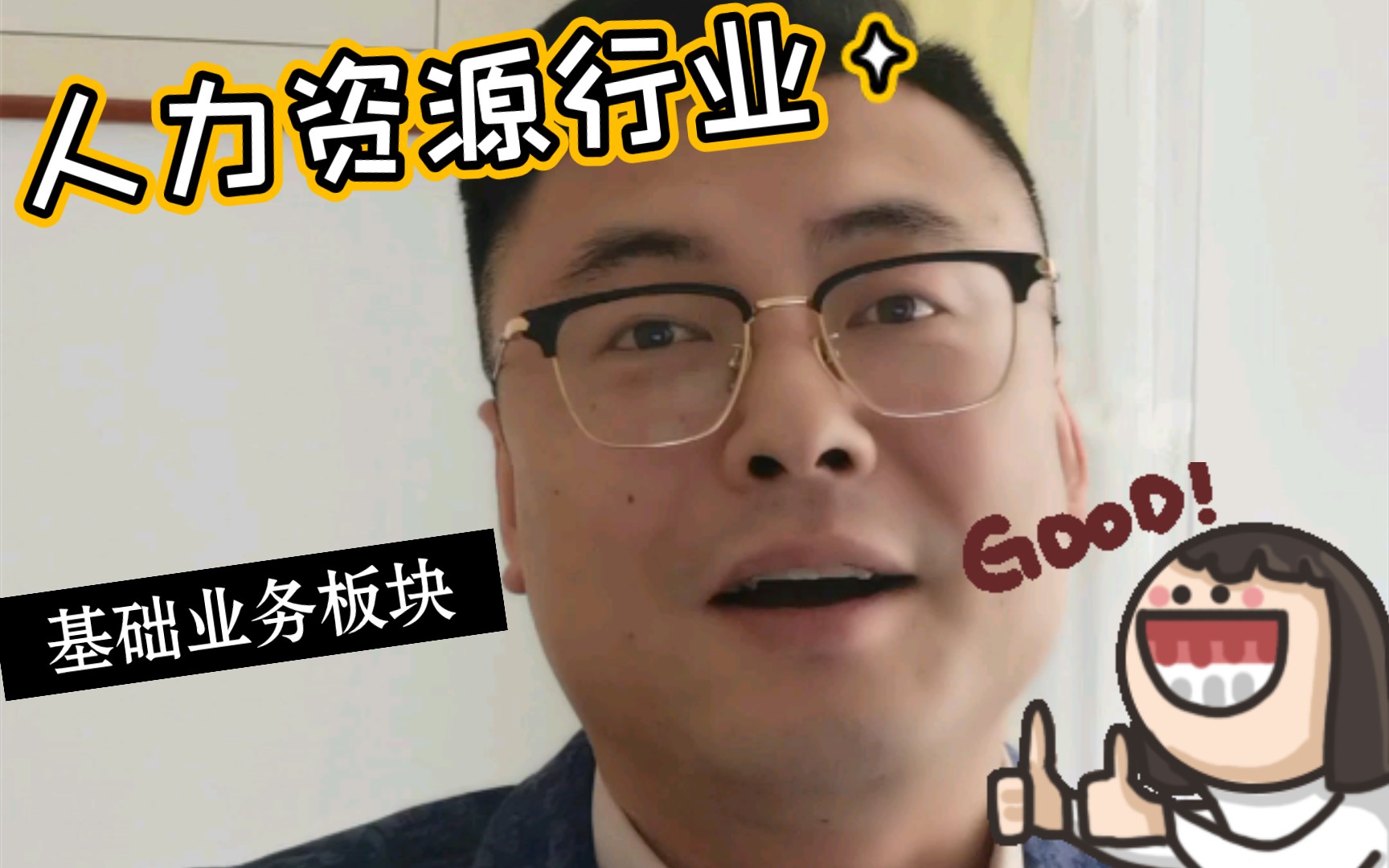 目前人力资源行业基础业务板块