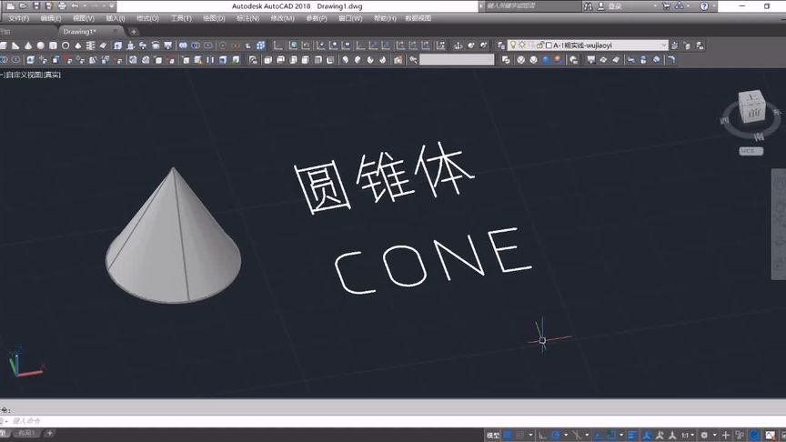 CAD三维 第六节 圆锥体#cad讲堂 #cad教程