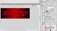 FLASH CS6滤镜功能