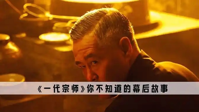 《一代宗师》:说出来你可能不信,这部剧里的一代宗师并不是叶问