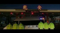 乾安县交通运输行政综合执法大队,抗击疫情进行时!
