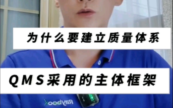 医疗器械质量体系建立的框架思路和建立体系要求