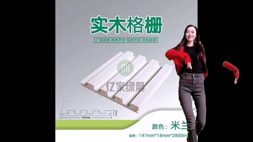 快乐的货郎,卖啥都要嗨起来。实木格栅也不例外!#实木格栅