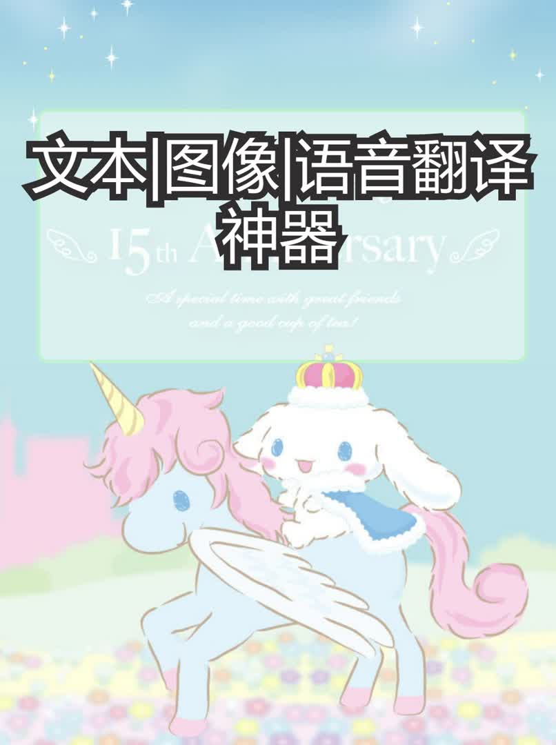 文本图像语言翻译神器